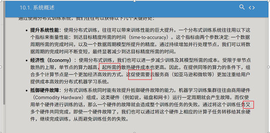 第8章到第10章一些问题汇总。 · Issue #243 · openmlsys/openmlsys-zh · GitHub