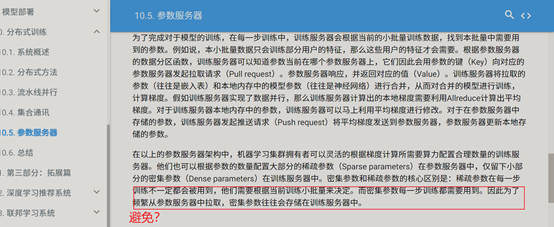 第8章到第10章一些问题汇总。 · Issue #243 · openmlsys/openmlsys-zh · GitHub
