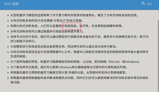 第8章到第10章一些问题汇总。 · Issue #243 · openmlsys/openmlsys-zh · GitHub