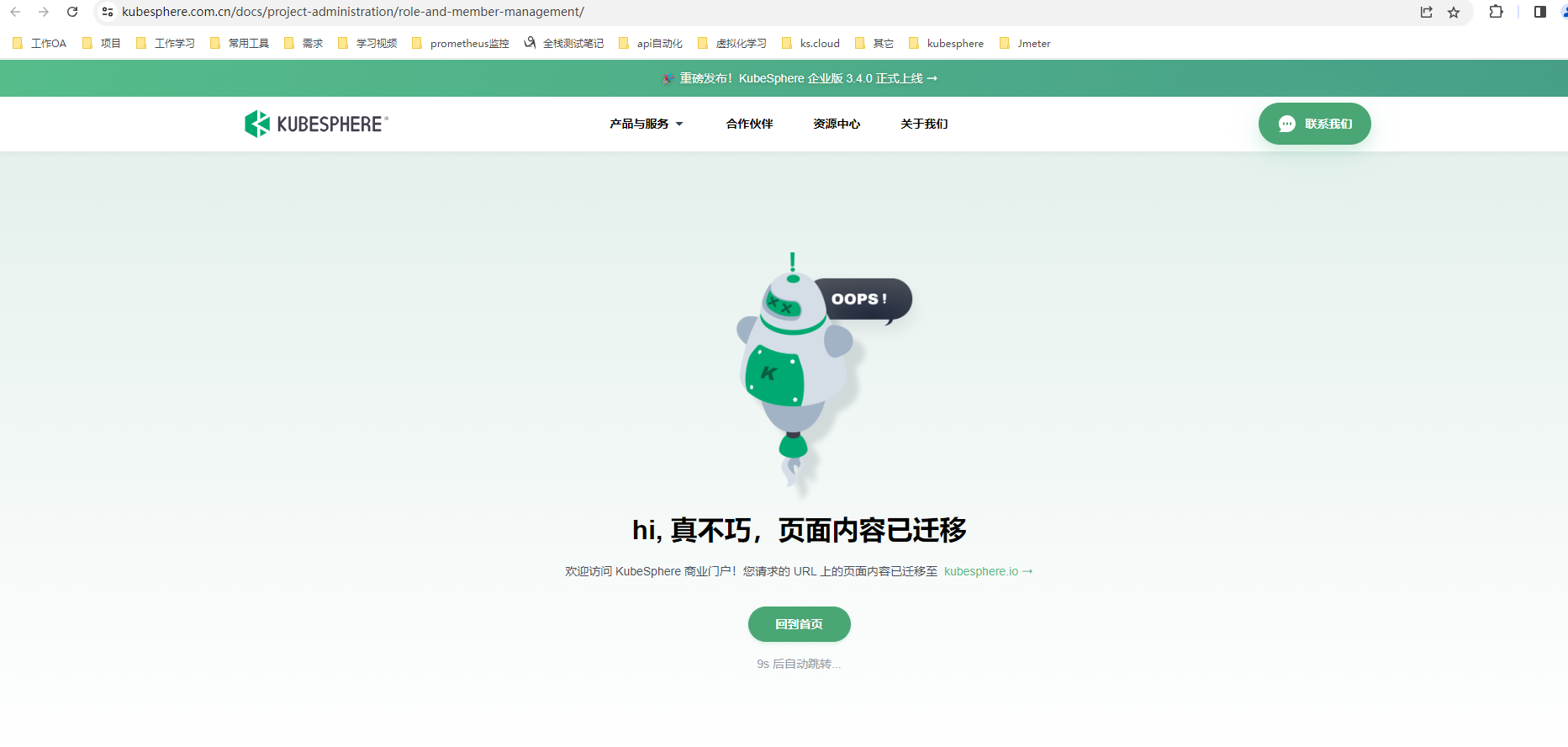 【Project】detail page，tips link 302 · Issue #5804 · kubesphere/kubesphere · GitHub