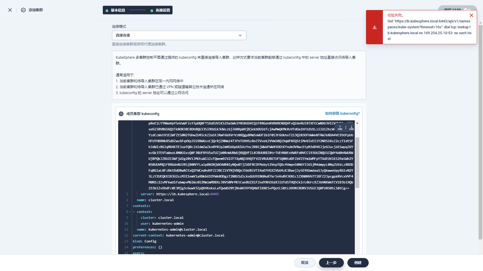 There is no detail promote when imput the wrong kubeconfig. · Issue #5753 · kubesphere ...