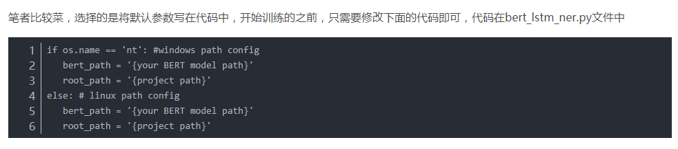 bert_lstm_ner.py文件里并没有你说的需要修改的代码呀 · Issue #223 · macanv/BERT-BiLSTM-CRF-NER · GitHub