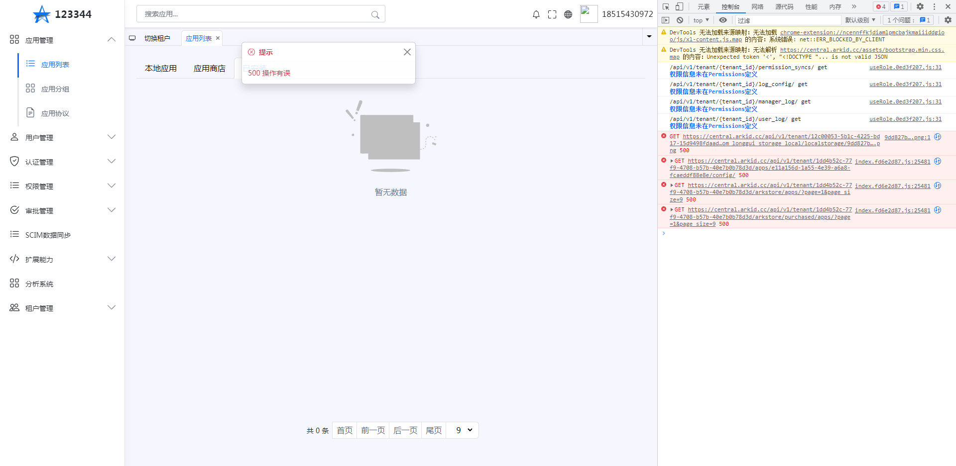 应用列表-应用商店、已安装报错500 · Issue #1152 · longguikeji/arkid · GitHub
