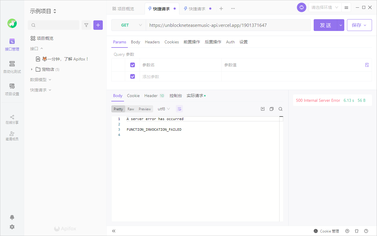 调用接口方法在vercel出现错误 · Issue #818 · UnblockNeteaseMusic/server · GitHub