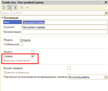 [FP] Общий модуль недопустимого типа в мобильном приложении · Issue #2983 · 1c-syntax/bsl ...