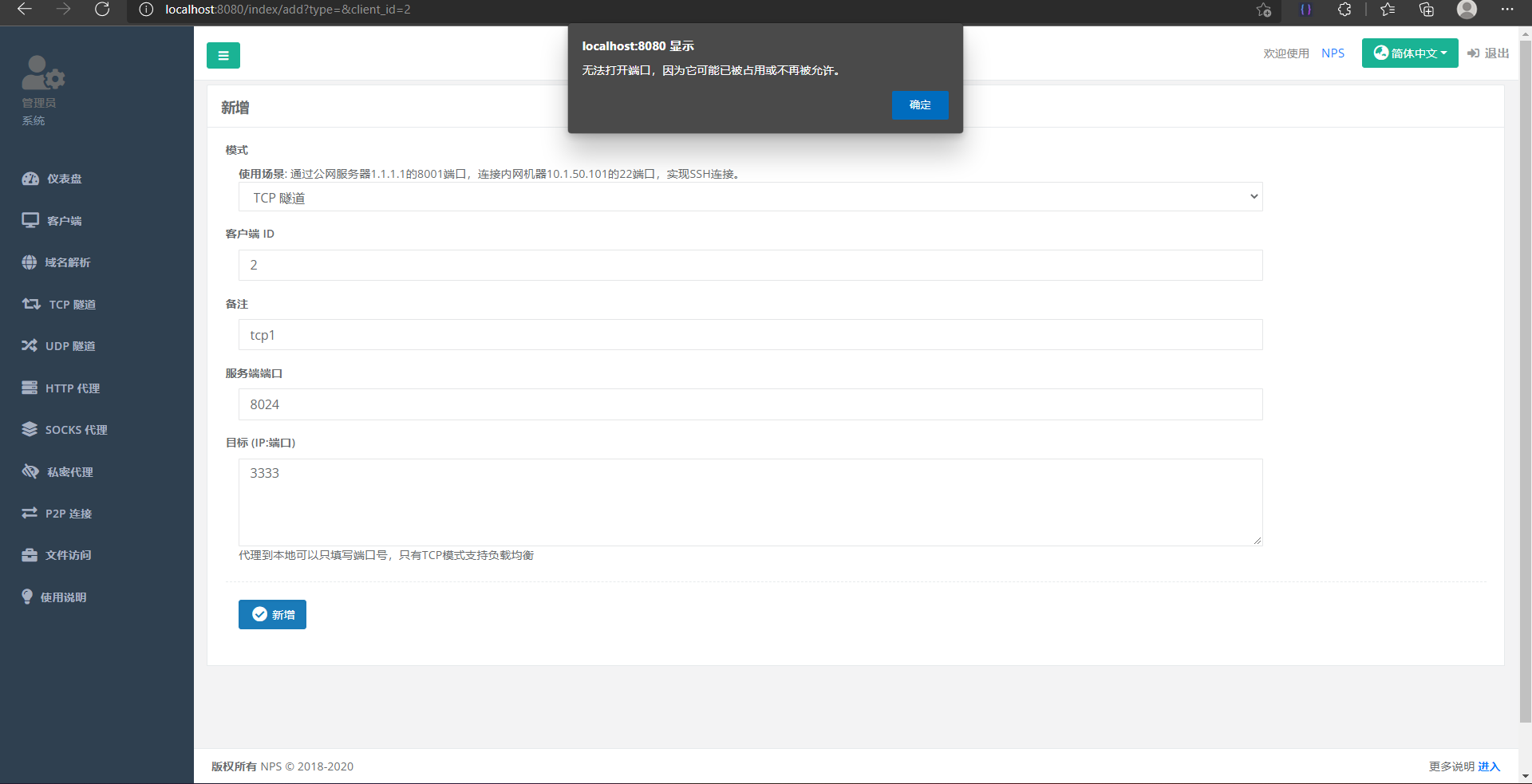 无法打开端口，因为它可能已被占用或不再被允许。 · Issue #949 · ehang-io/nps · GitHub