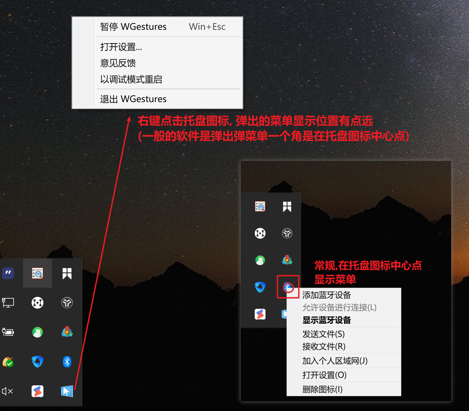 右键点击托盘图标,弹出菜单位置显示异常? · Issue #62 · yingDev/WGestures2-bugs · GitHub