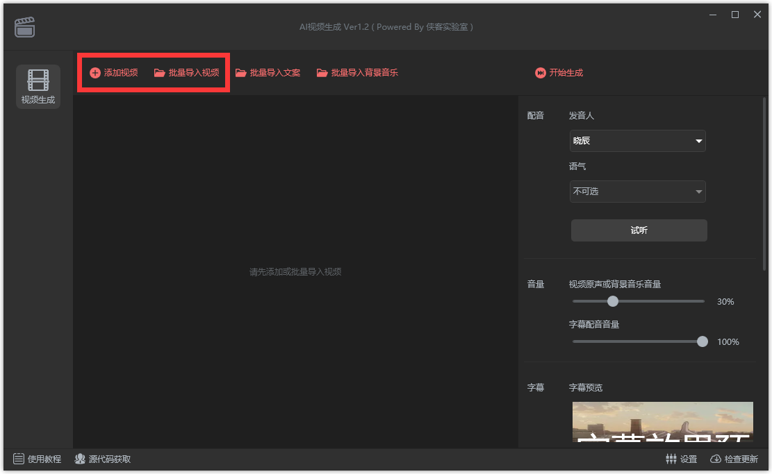 xiake_lab_doc/videomaker.md at main · xksoft/xiake_lab_doc · GitHub