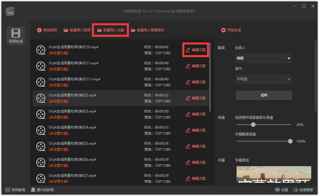 xiake_lab_doc/videomaker.md at main · xksoft/xiake_lab_doc · GitHub