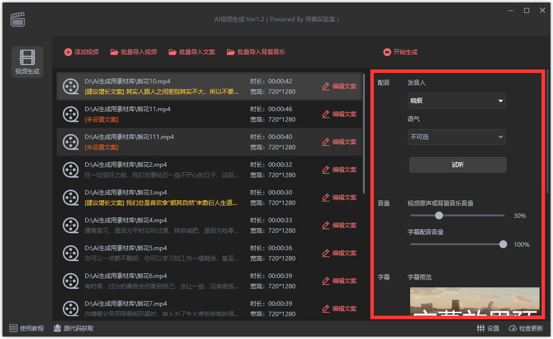 xiake_lab_doc/videomaker.md at main · xksoft/xiake_lab_doc · GitHub
