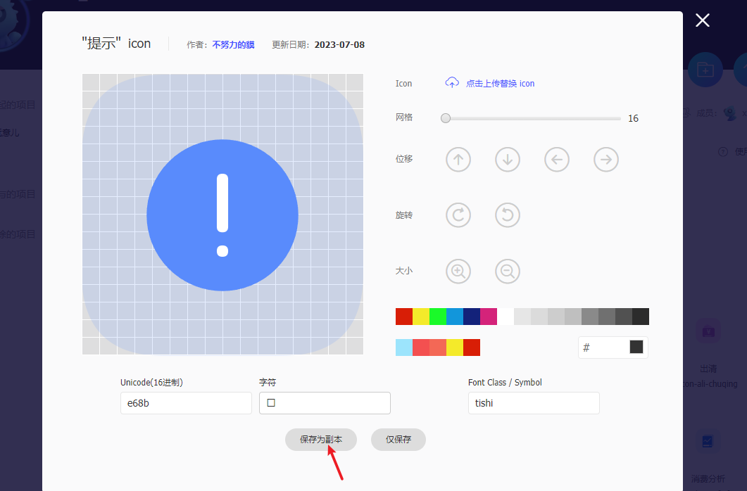 图标另存之后背景色变了 · Issue #2532 · thx/iconfont-plus · GitHub