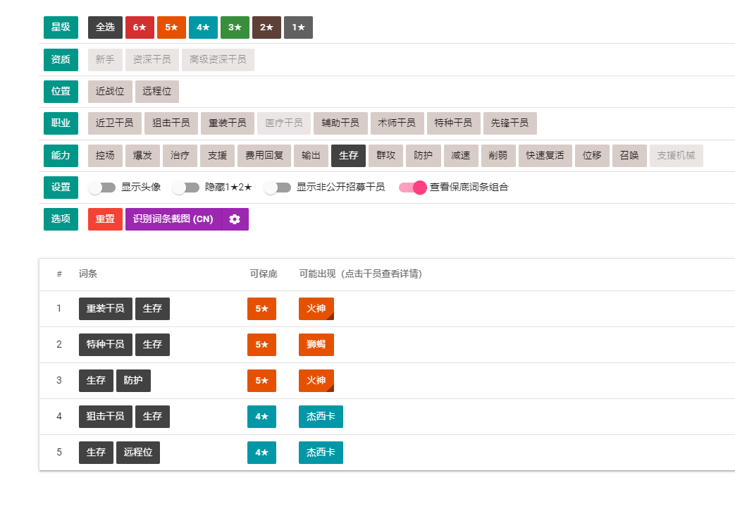 公招能否在保底词条组合中进行筛选？ · Issue #123 · arkntools/arknights-toolbox · GitHub
