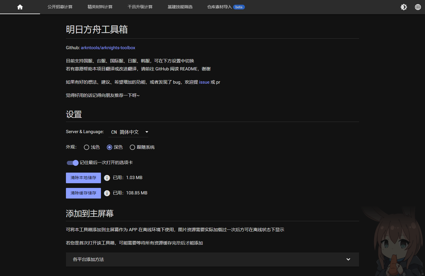 右下動圖 · Issue #80 · arkntools/arknights-toolbox · GitHub