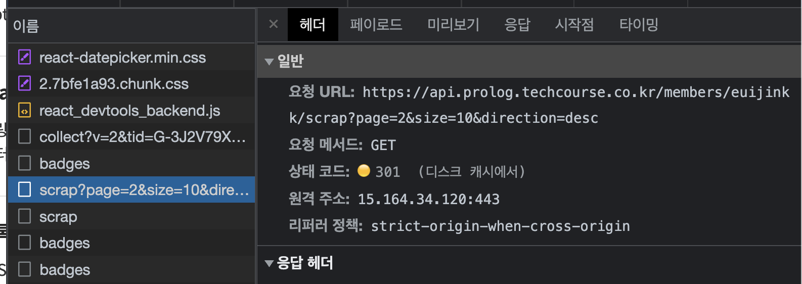 나의 스크랩 페이지네이션 동작하지 않는 오류 · Issue #957 · woowacourse/prolog · GitHub