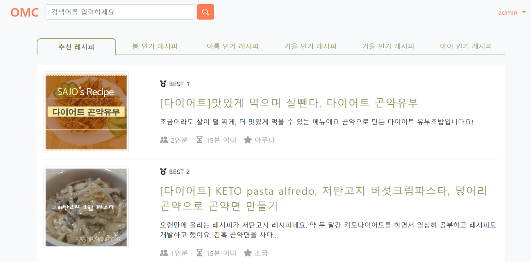 GitHub - chomu97/OMC_project: django/python 기반 오늘의 메뉴 추천 서비스