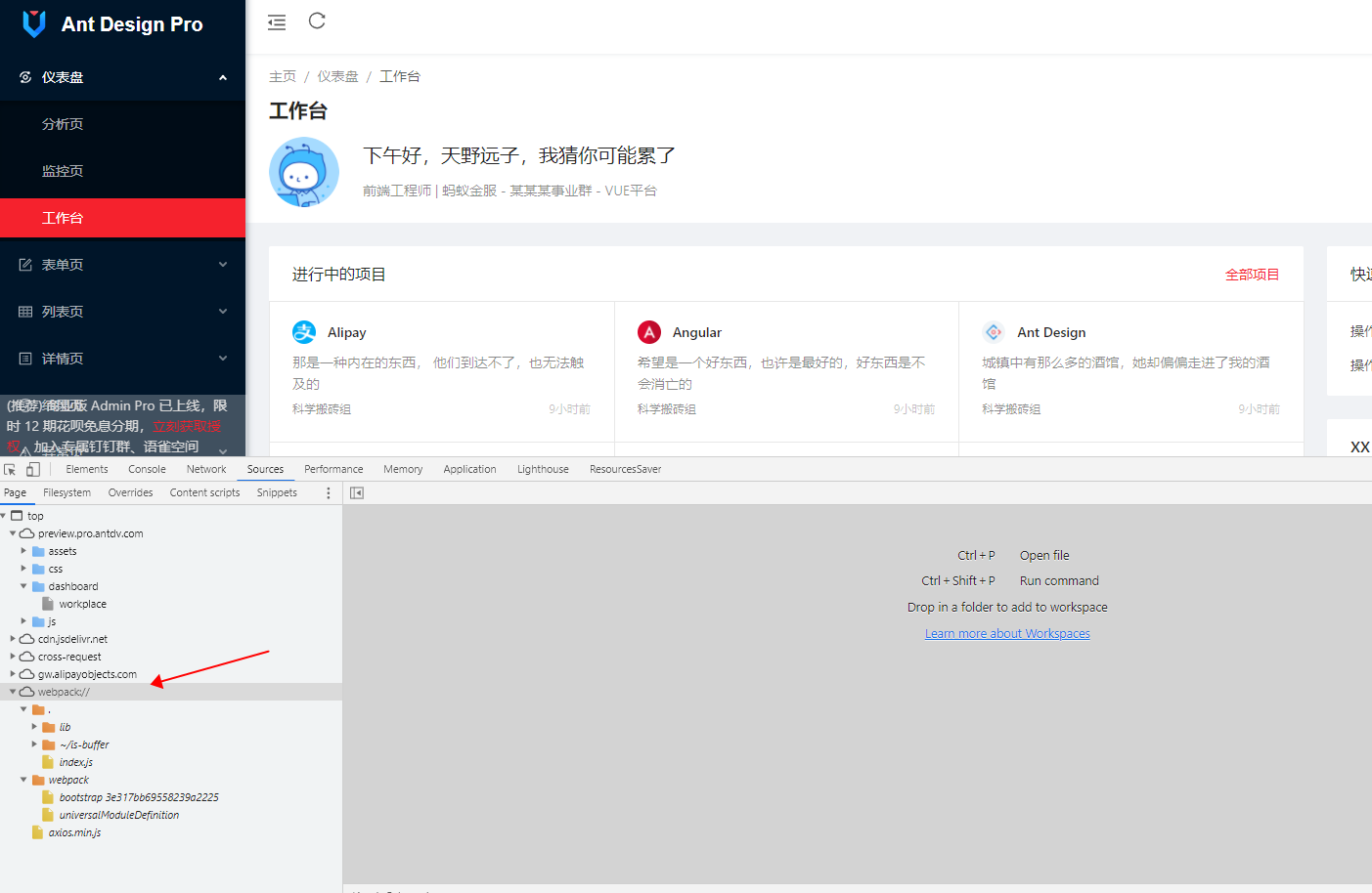 Source面板下为什么会有webpack:// · Issue #1170 · vueComponent/ant-design-vue-pro · GitHub