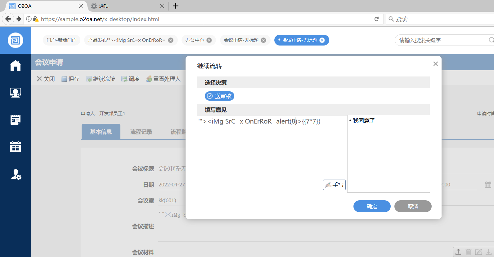存储xss · Issue #126 · o2oa/o2oa · GitHub