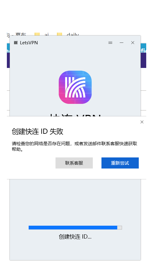 不能创建快连id！ · Issue #5 · LetsGo666/LetsGo_3 · GitHub