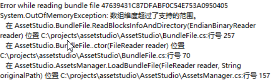 Error while reading bundle file xxxx System.OutOfmemoryException · Issue #844 · Perfare ...