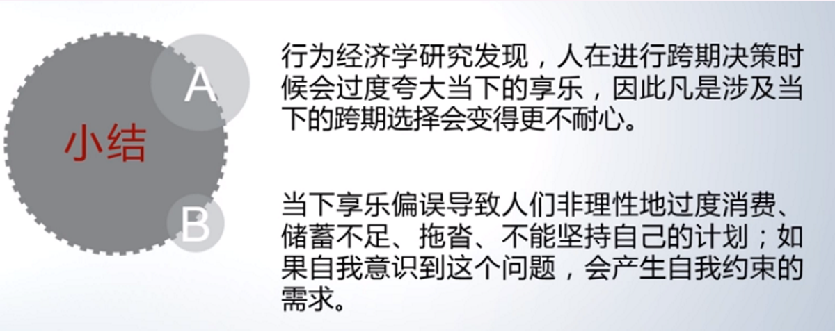 Mooc学习笔记 - 行为经济学 - 北京大学 - 孟娟娟 · Issue #40 · zengbin93/blog · GitHub