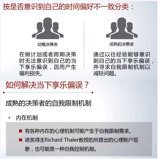 Mooc学习笔记 - 行为经济学 - 北京大学 - 孟娟娟 · Issue #40 · zengbin93/blog · GitHub