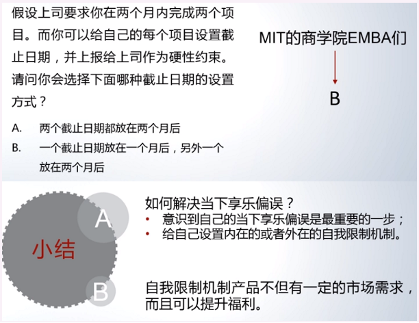 Mooc学习笔记 - 行为经济学 - 北京大学 - 孟娟娟 · Issue #40 · zengbin93/blog · GitHub