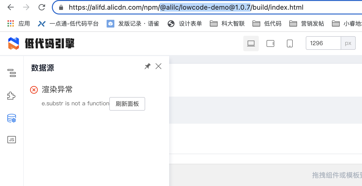 数据源配置，请求参数，输入表达式报错 · Issue #276 · alibaba/lowcode-engine · GitHub