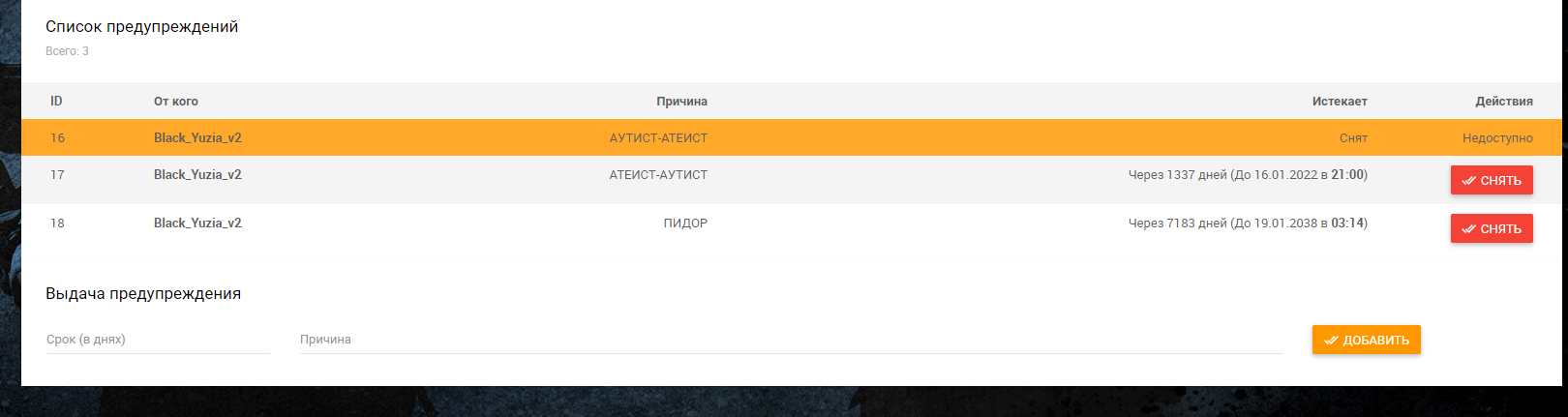 [BUG] Предупреждения для Админов | Warning for Admins · Issue #152 · SB-MaterialAdmin/Web · GitHub