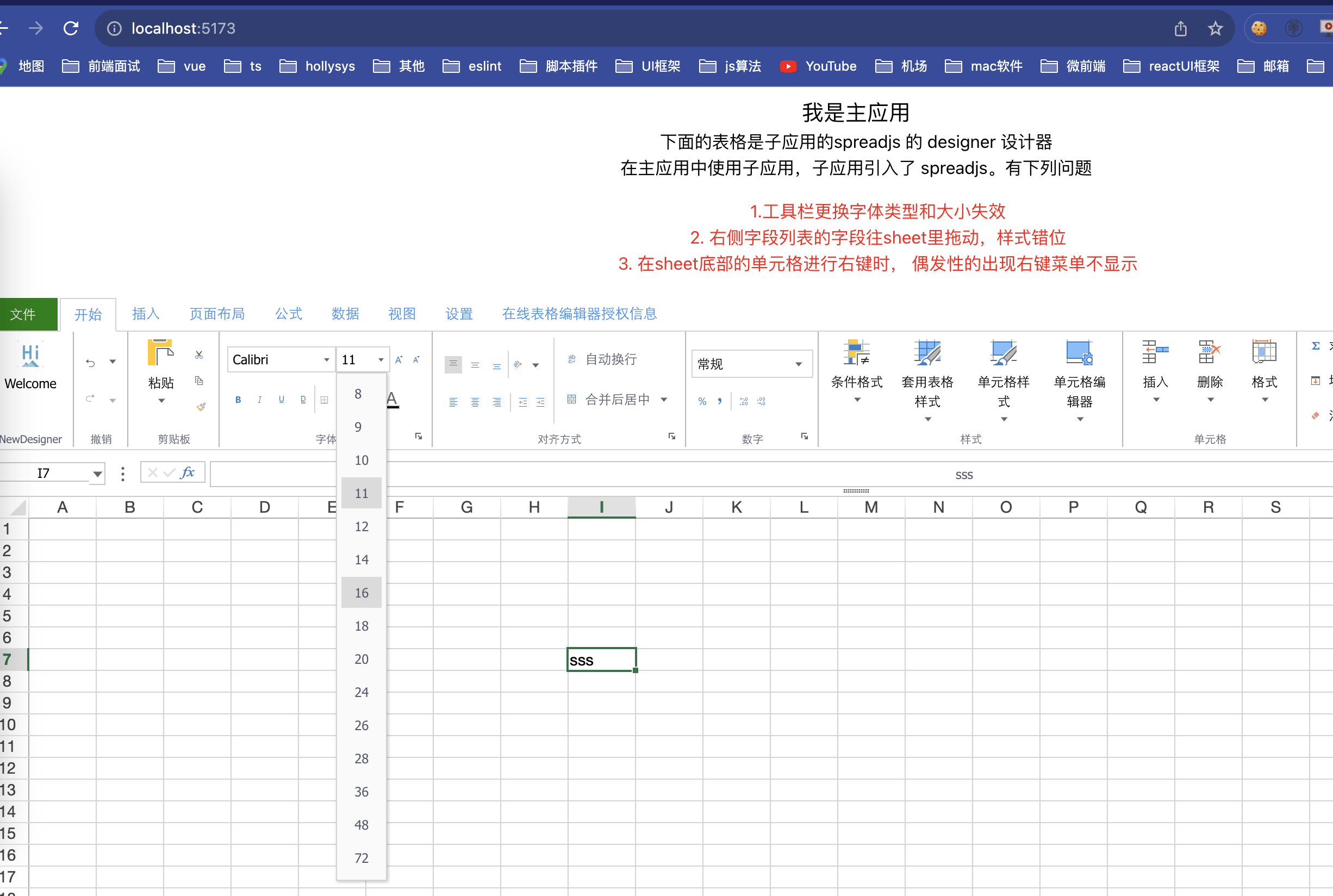 子应用中的 Spreadjs 中的 Designer 组件在主应用中运行时，工具栏按钮功能失效且字段拖动到单元格上样式错位 · Issue 737 · Tencentwujie · Github