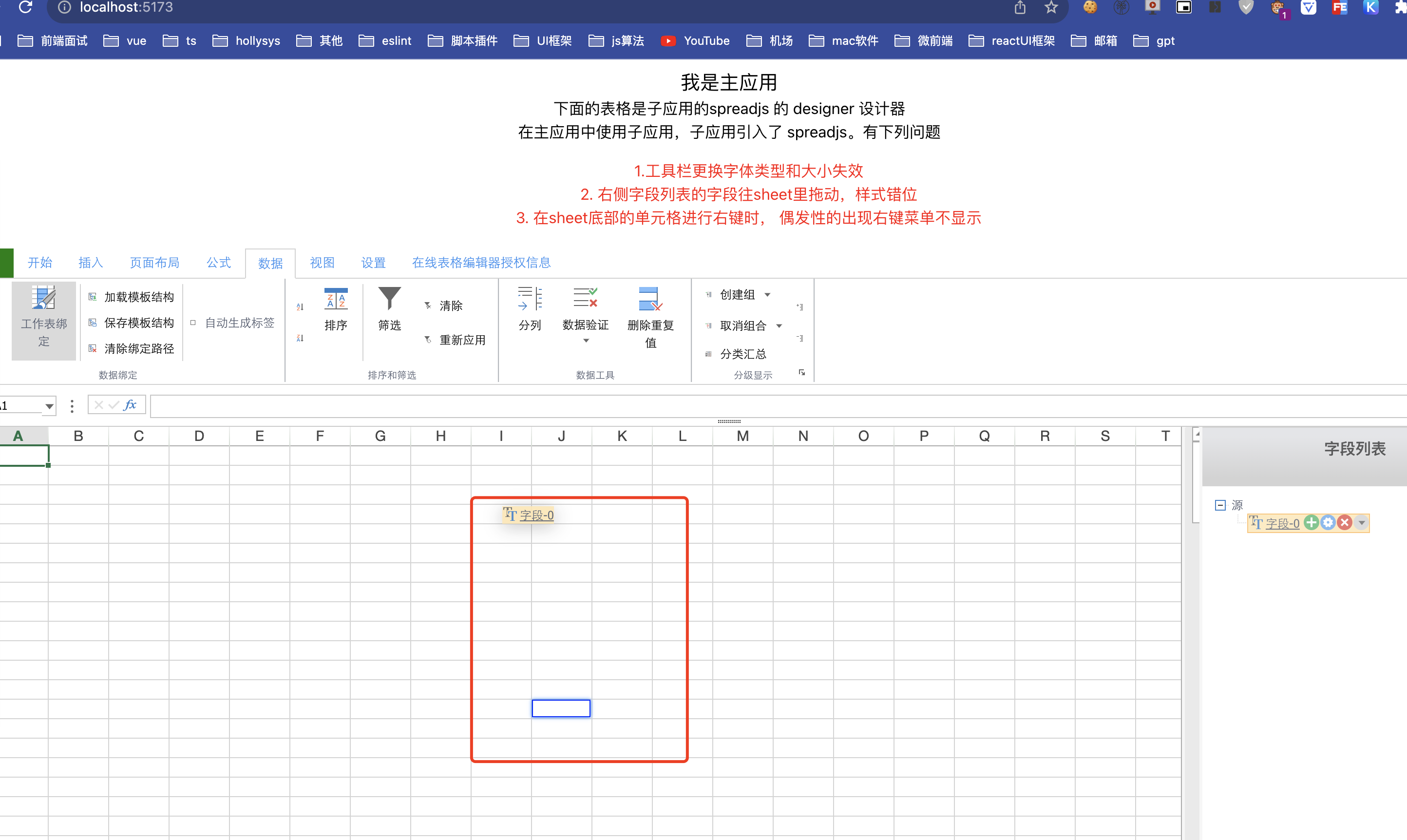 子应用中的 Spreadjs 中的 Designer 组件在主应用中运行时,工具栏按钮功能失效且字段拖动到单元格上样式错位 · Issue 737 · Tencent Wujie · Github