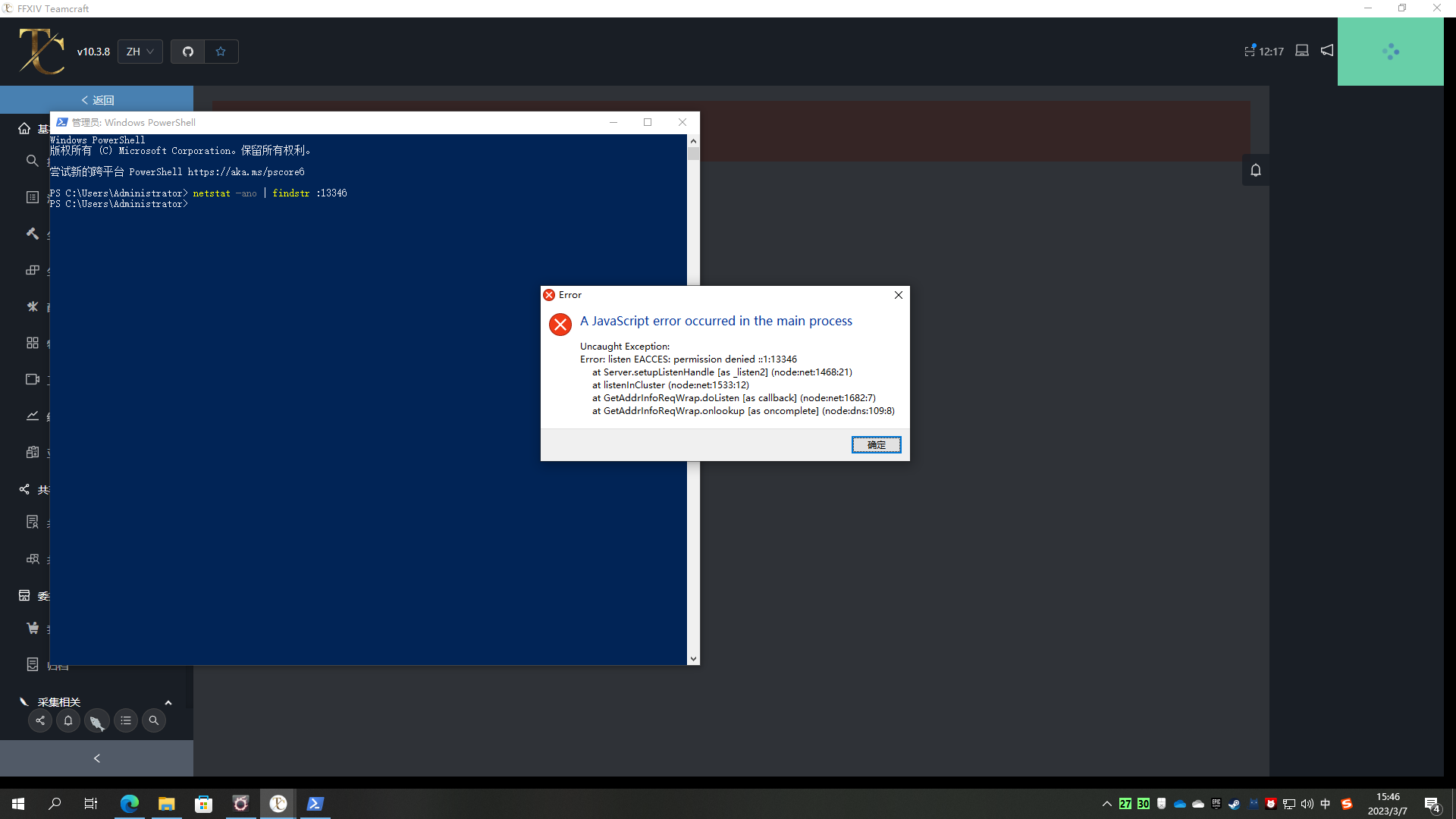 Bug: Capture Error in v10.3.8 on CN Server · Issue #2537 · ffxiv-teamcraft/ffxiv-teamcraft · GitHub