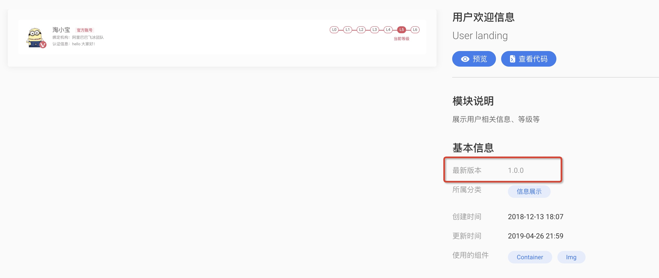 物料协议增加对应的 npm 版本和作者信息 · Issue #2077 · alibaba/ice · GitHub