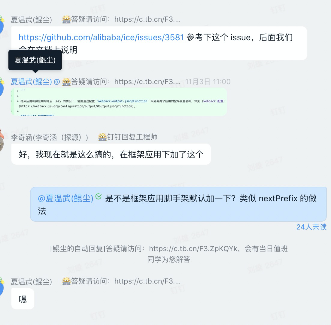 icestark 框架应用模板默认修改 webpackJsonp 防止冲突 · Issue #3769 · alibaba/ice · GitHub