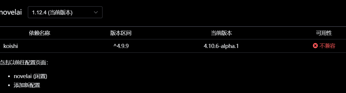 Bug: koishi升至4.10.6-alpha.2后，所有使用更低版本依赖的组件更新全部报红 · Issue #52 · koishijs/webui · GitHub