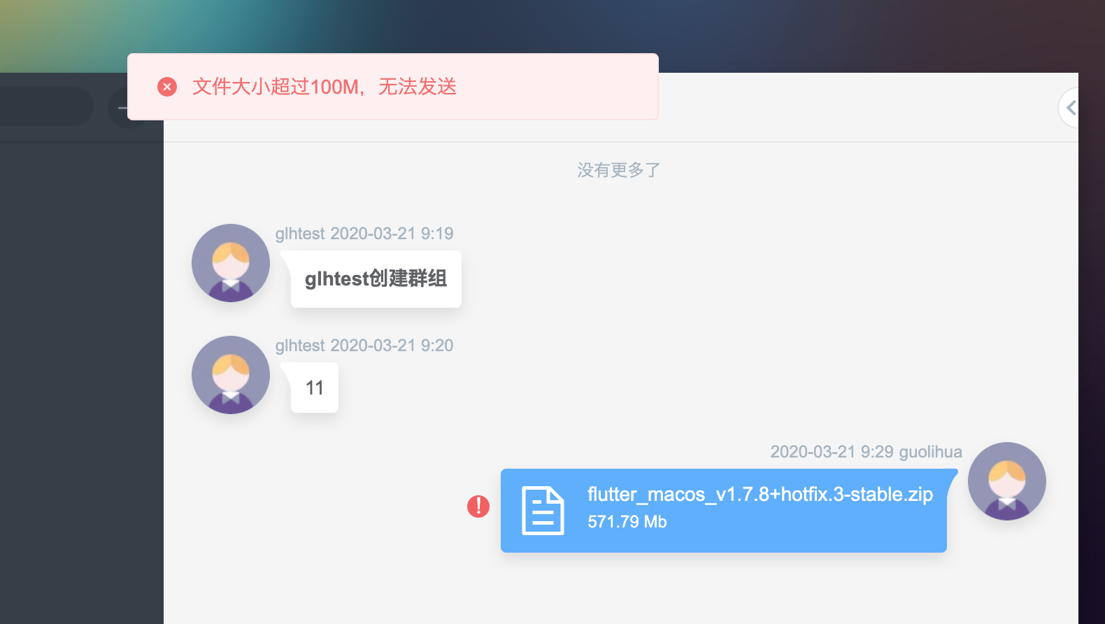 【web】 【v2 4 1】：【web给小程序发送文件超过100m或者发送空文件 比如空的 Txt文件 ，第一次提示异常，后续就不会再提示了】 · Issue 649