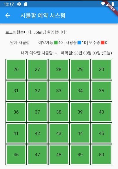 GitHub - infott2t/reservationLocker: Locker reservation program. Flutter App.
