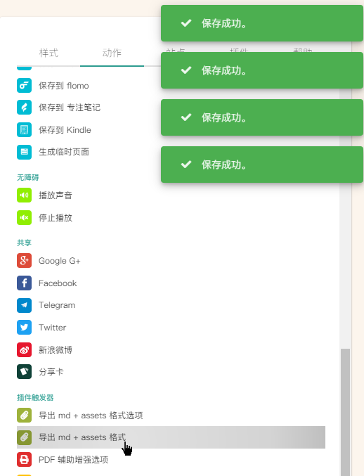 md + assets 无法导出 · Issue #4756 · Kenshin/simpread · GitHub