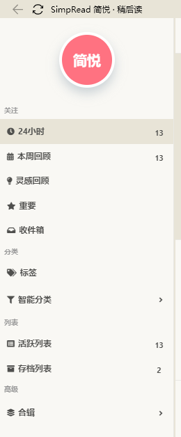 稍后读文章消失 · Issue #4801 · Kenshin/simpread · GitHub