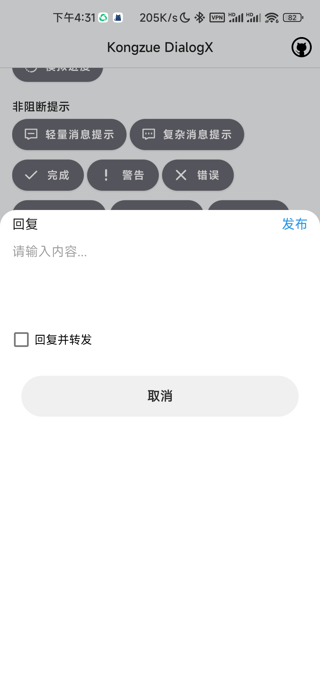 【BUG反馈】bottomdialog不会跟随输入法关闭而收缩，导致大片留白 · Issue #293 · kongzue/DialogX · GitHub