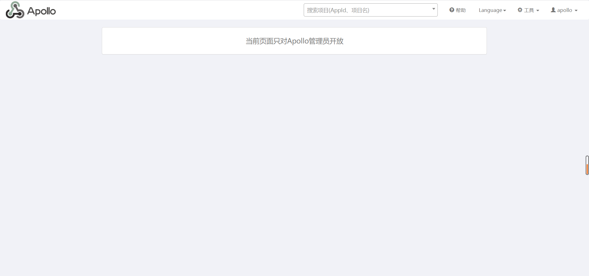安装完成后用apollo账号登录权限不是超级管理员 · Issue #3904 · apolloconfig/apollo · GitHub