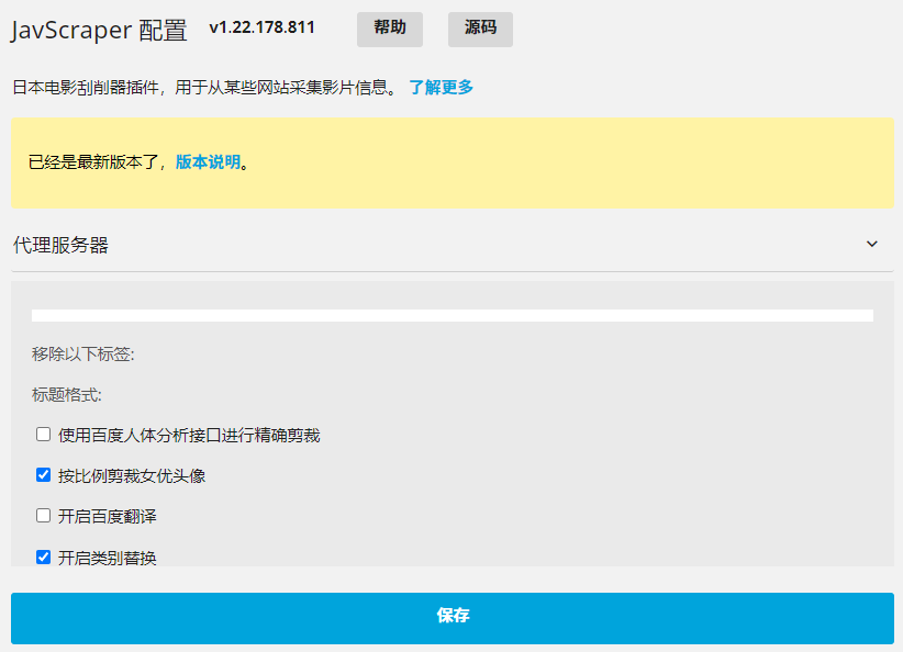 Jellyfin 版本百度人体识别选项不能勾上 · Issue #50 · JavScraper/Emby.Plugins.JavScraper · GitHub