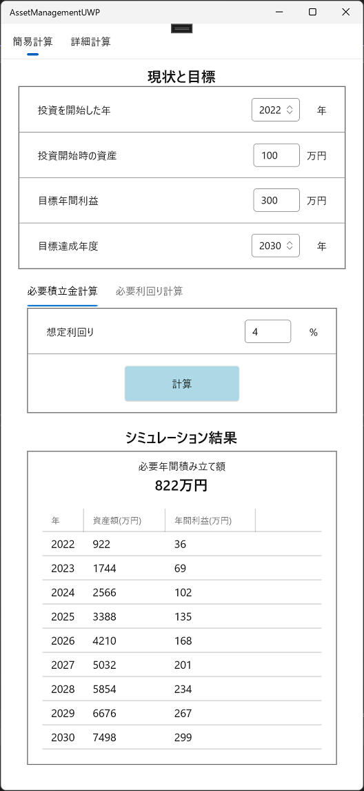 GitHub - tomo-jp/AssetManagementUWP: UWP application to calculate how much you need to invest ...