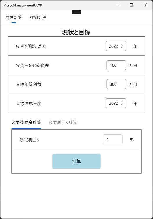 GitHub - tomo-jp/AssetManagementUWP: UWP application to calculate how much you need to invest ...