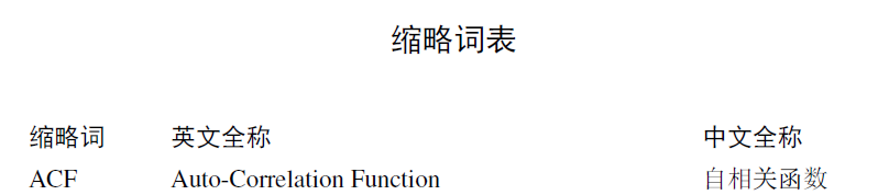 能不能添加缩略词索引 · Issue #8 · bdebye/thesisuestc · GitHub