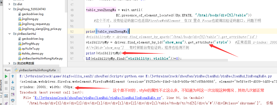 为什么我的selenium有几率返回错误结果？why My Selenium Returns The Result Which Is Not