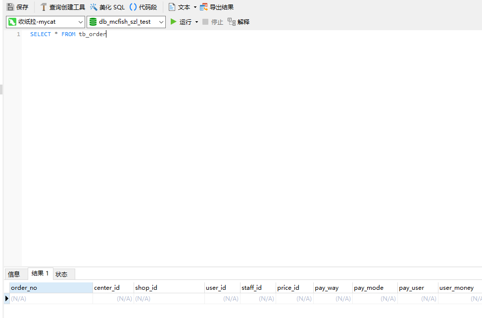mycat2.1.19按照语雀文档配置能正常连接，但是查询分表数据时查不出来数据。 · Issue #548 · MyCATApache/Mycat2 · GitHub