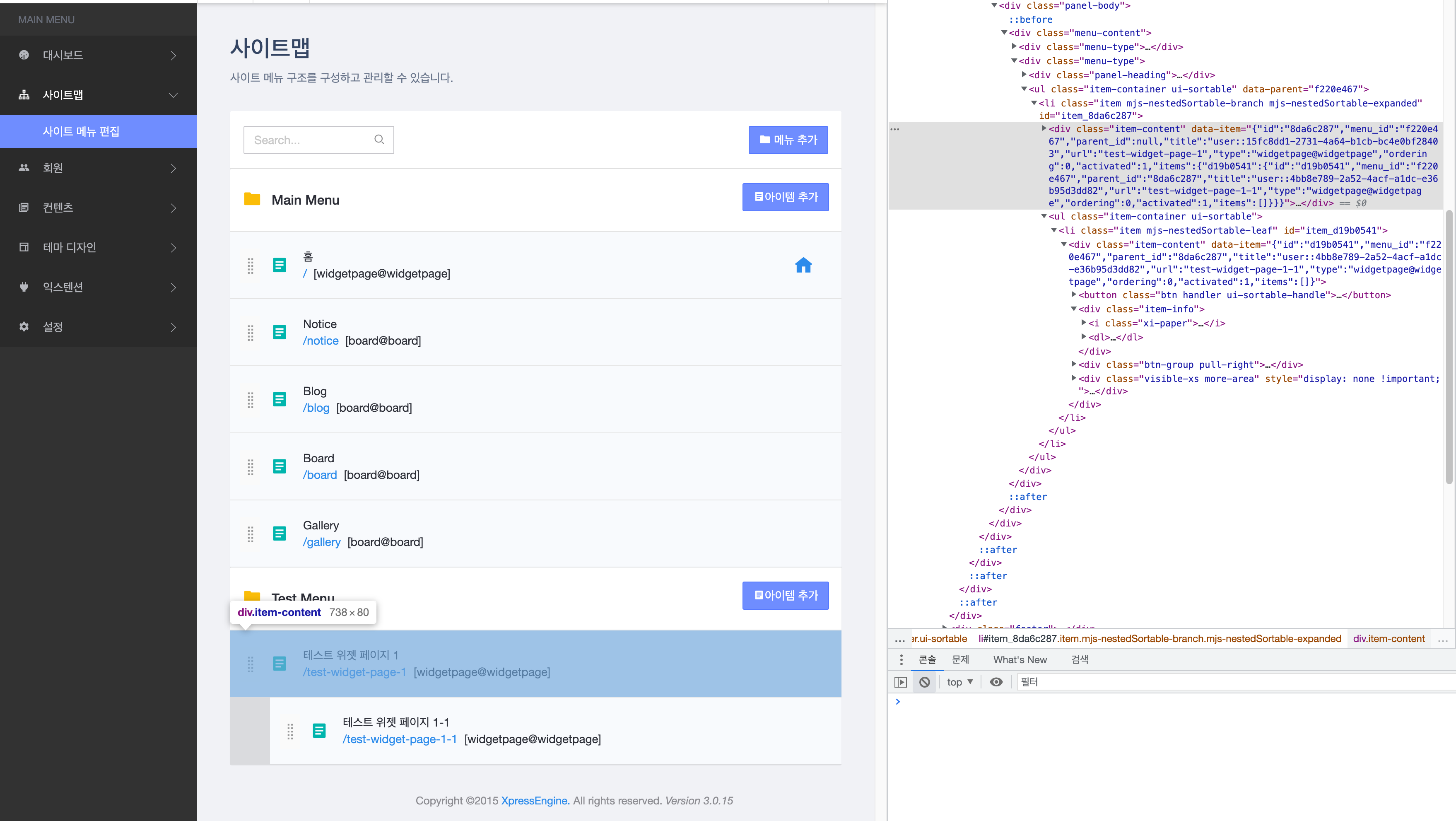 관리자 사이트맵 페이지 메뉴 데이터 전달 부분에서 불필요한 데이터를 삭제 · Issue #1448 · xpressengine/xpressengine · GitHub