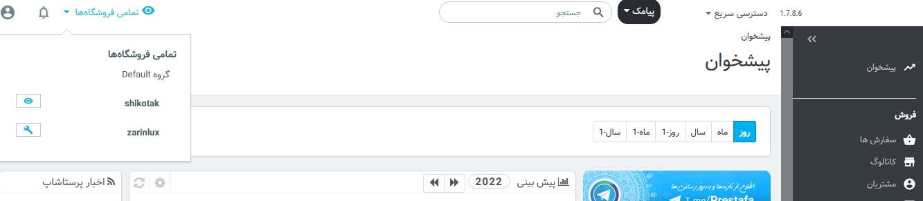 problem with displaying multistore after aupgrading to 1.7.8.6 · Issue #28678 · PrestaShop ...