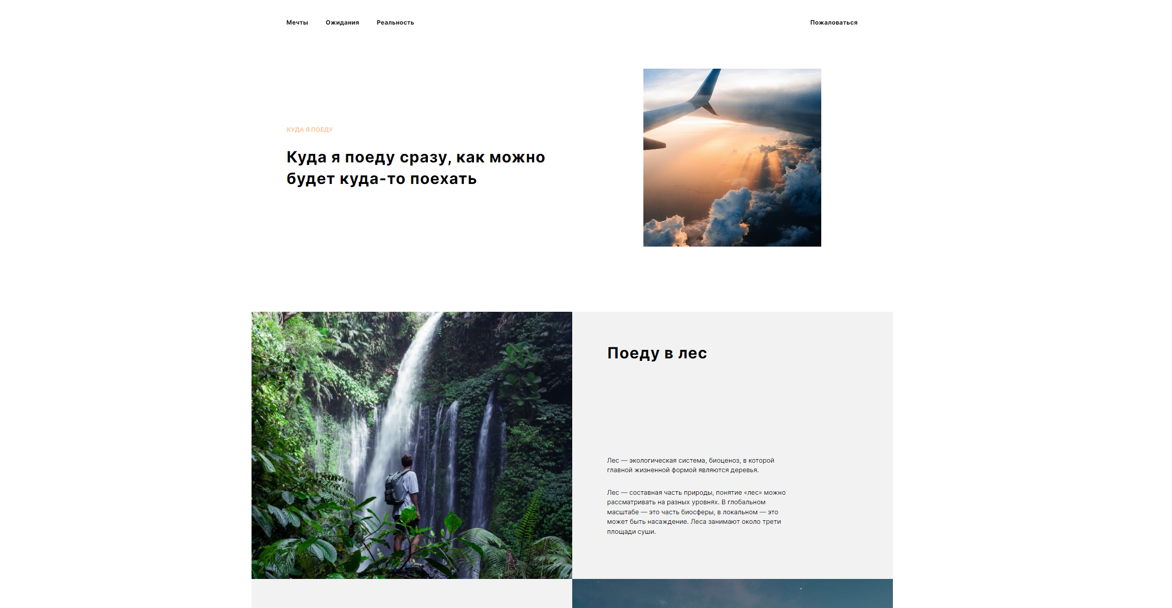 GitHub - Allxy/kuda-ya-poedu: Одностраничный сайт на тему путешествий.