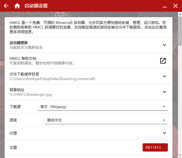 设置页面滚动问题和模组页面UI · Issue #537 · HMCL-dev/HMCL · GitHub